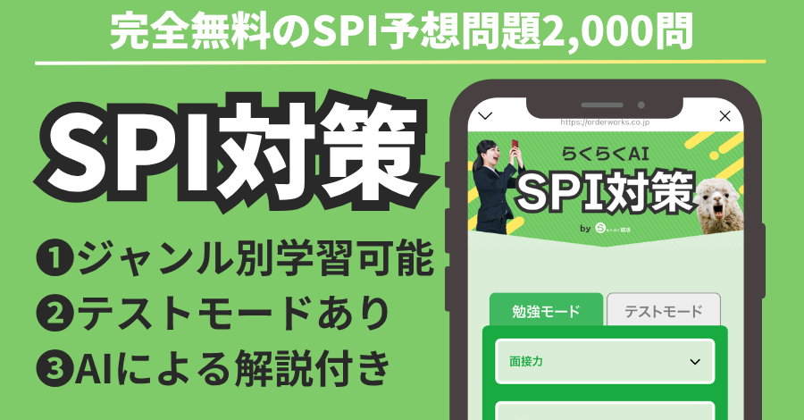 【SPI対策】代金の精算問題を攻略！割り勘・立て替え・差額の解き方を解説｜らくらく就活